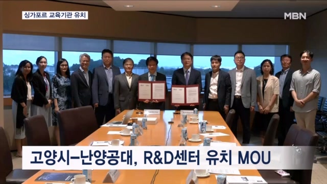 고양시에 싱가포르 최고 교육기관 오나…난양공대·국제학교 MOU