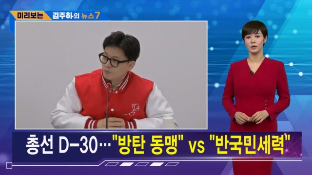 김주하 AI 앵커가 전하는 MBN 뉴스7 주요뉴스