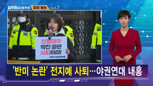 김주하 AI 앵커가 전하는 MBN 뉴스7 주요뉴스