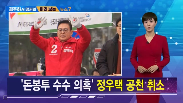 김주하 AI 앵커가 전하는 MBN 뉴스7 주요뉴스
