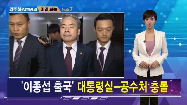 김주하 AI 앵커가 전하는 MBN 뉴스7 주요뉴스