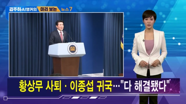 김주하 AI 앵커가 전하는 MBN 뉴스7 주요뉴스