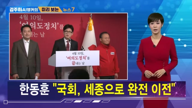 김주하 AI 앵커가 전하는 MBN 뉴스7 주요뉴스