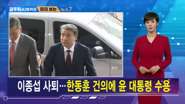 김주하 AI 앵커가 전하는 MBN 뉴스7 주요뉴스