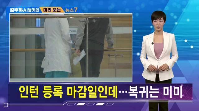 김주하 AI 앵커가 전하는 MBN 뉴스7 주요뉴스