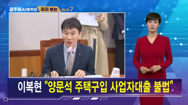 김주하 AI 앵커가 전하는 MBN 뉴스7 주요뉴스