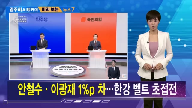 김주하 AI 앵커가 전하는 MBN 뉴스7 주요뉴스