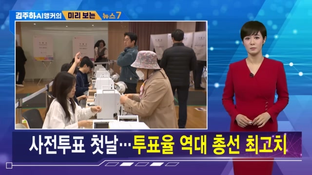 김주하 AI 앵커가 전하는 4월 5일 MBN 뉴스7 주요뉴스