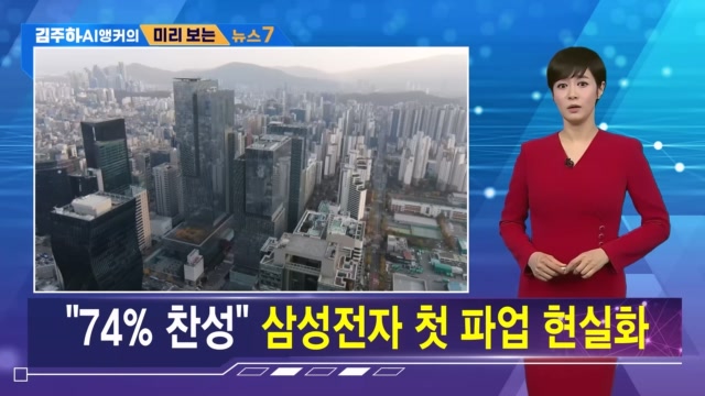 김주하 AI 앵커가 전하는 4월 8일 MBN 뉴스7 주요뉴스