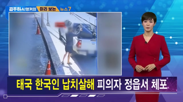 김주하 AI 앵커가 전하는 5월 13일 MBN 뉴스7 주요뉴스