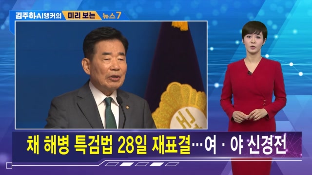 김주하 AI 앵커가 전하는 5월 22일 MBN 뉴스7 주요뉴스