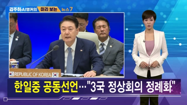 김주하 AI 앵커가 전하는 5월 27일 MBN 뉴스7 주요뉴스