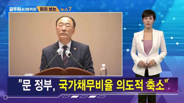 김주하 AI 앵커가 전하는 6월 4일 MBN 뉴스7 주요뉴스