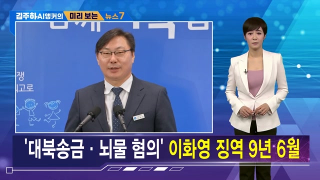 김주하 AI 앵커가 전하는 6월 7일 MBN 뉴스7 주요뉴스