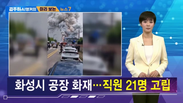 김주하 AI 앵커가 전하는 6월 24일 MBN 뉴스7 주요뉴스