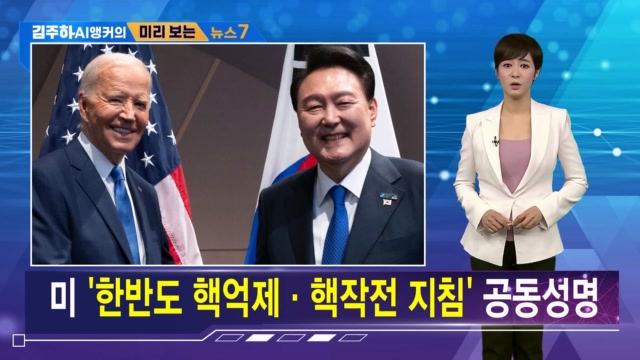 김주하 AI 앵커가 전하는 7월 12일 MBN 뉴스7 주요뉴스