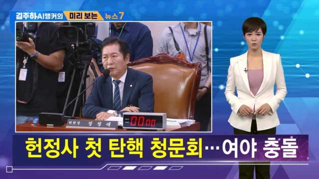 김주하 AI 앵커가 전하는 7월 19일 MBN 뉴스7 주요뉴스