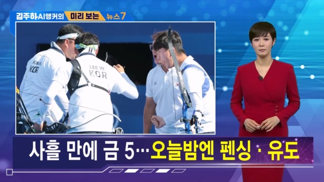 김주하 AI 앵커가 전하는 7월 30일 MBN 뉴스7 주요뉴스