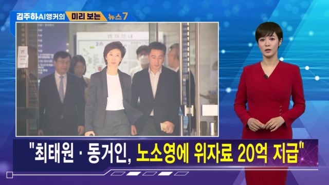 김주하 AI 앵커가 전하는 8월 22일 MBN 뉴스7 주요뉴스