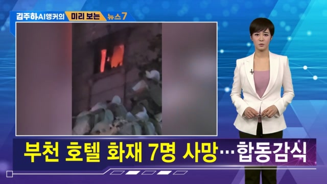 김주하 AI 앵커가 전하는 8월 23일 MBN 뉴스7 주요뉴스