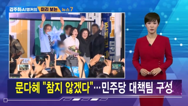 김주하 AI 앵커가 전하는 9월 4일 MBN 뉴스7 주요뉴스