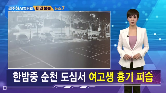 김주하 AI 앵커가 전하는 9월 26일 MBN 뉴스7 주요뉴스