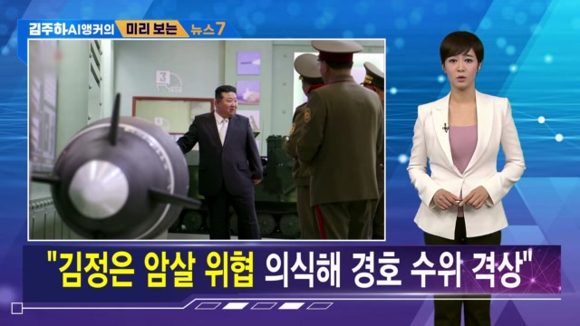 김주하 AI 앵커가 전하는 10월 29일 MBN 뉴스7 주요뉴스