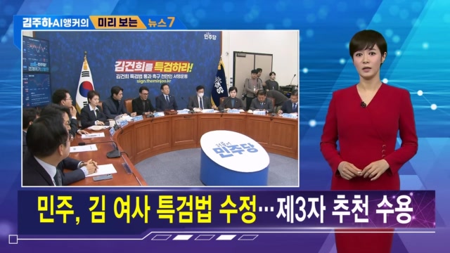 김주하 AI 앵커가 전하는 11월 11일 MBN 뉴스7 주요뉴스