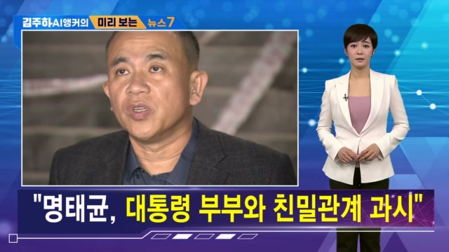 김주하 AI 앵커가 전하는 11월 12일 MBN 뉴스7 주요뉴스