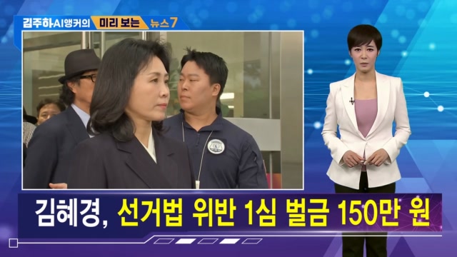 김주하 AI 앵커가 전하는 11월 14일 MBN 뉴스7 주요뉴스