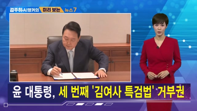 김주하 AI 앵커가 전하는 11월 26일 MBN 뉴스7 주요뉴스