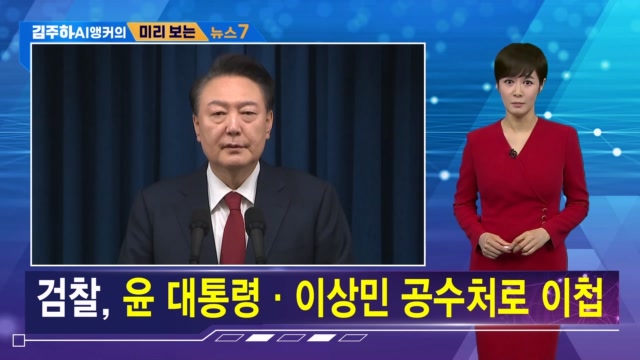 김주하 AI 앵커가 전하는 12월 18일 MBN 뉴스7 주요뉴스