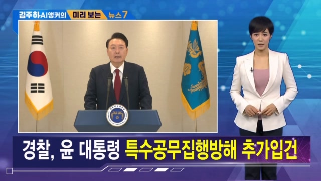 김주하 AI 앵커가 전하는 2월 21일 MBN 뉴스7 주요뉴스