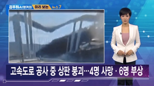 김주하 AI 앵커가 전하는 2월 25일 MBN 뉴스7 주요뉴스