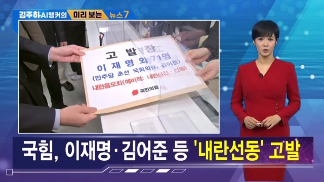 김주하 AI 앵커가 전하는 3월 31일 MBN 뉴스7 주요뉴스