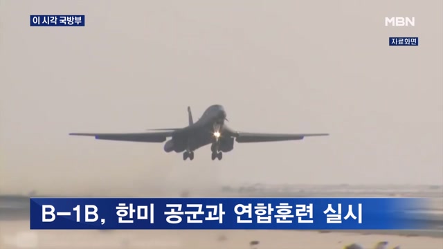 [이 시각 국방부] 비질런트 스톰 훈련 마무리…'죽음의 백조' B-1B 2대 전개