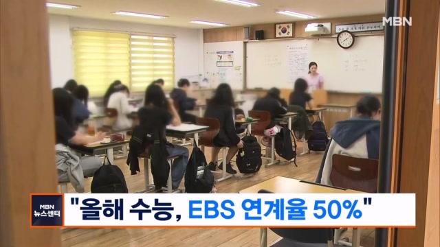 수능 11월 16일 EBS 연계율 50%…"킬러문항 빼고 9월 모평 참고"