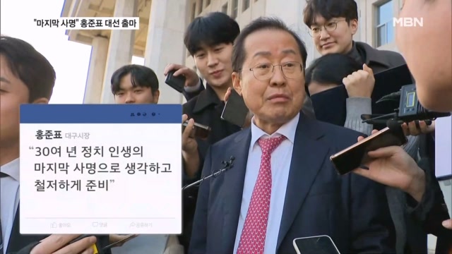 홍준표 대선 출마 예고…TK 수장 이철우·김문수도 출마 임박?