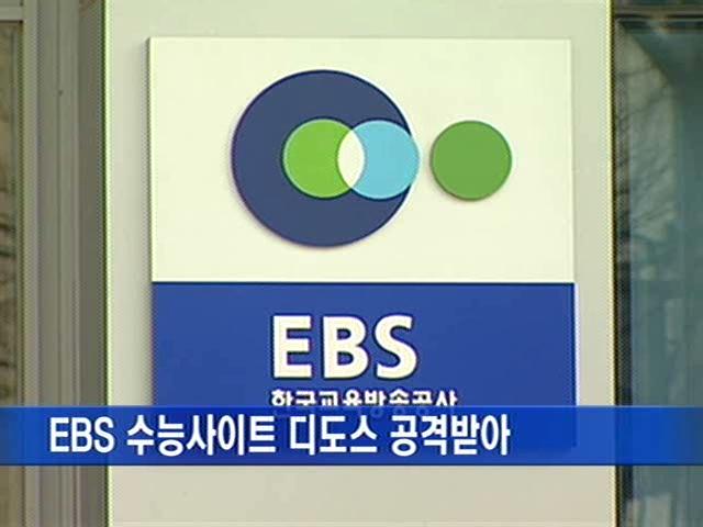 EBS 수능사이트 디도스 공격받아…경찰 수사 착수 - MBN