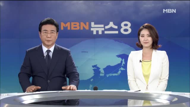 MBN 뉴스7 - 9월 20일 MBNNEWS8 클로징 - MBN