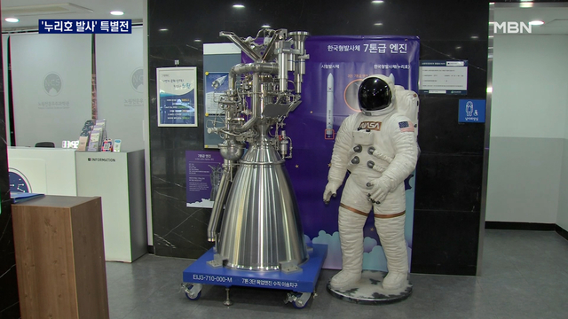 누리호 7톤급 엔진 실물 모형 전시…"직접 보니 실감"