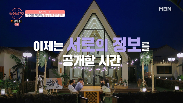 돌싱글즈3 : MBN X ENA 공동제작 공동방영 매주 일요일 밤 10시 방송 돌싱글즈 홈페이지(www.mbn.co.kr/pages/vod/programMain.php ...