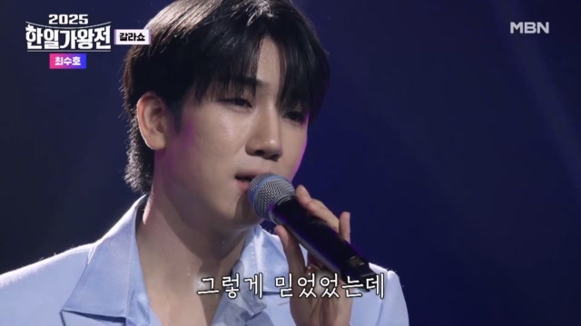 2025 한일가왕전 : MBN 프로그램