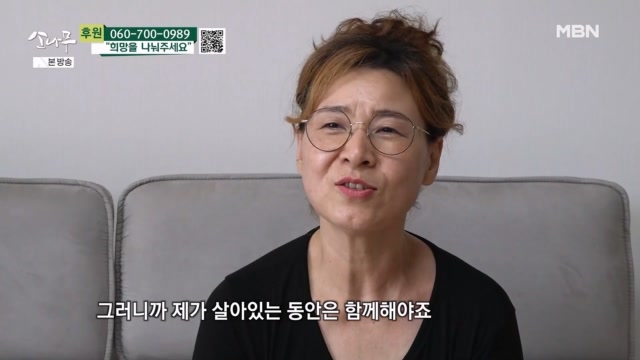 소나무 : 아들과 무지갯빛 내일을 꿈꾸는 엄마 - MBN
