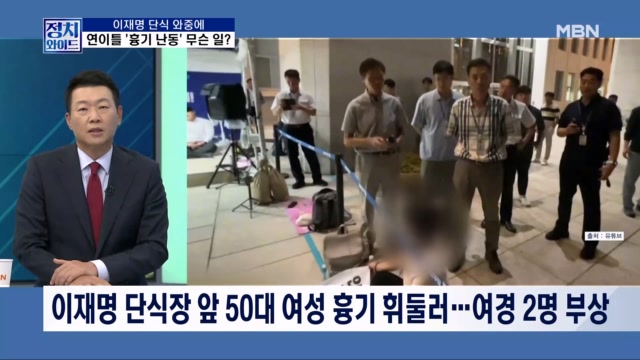 [정치와이드] 단식 장기화에 위험 신호…동조 기류까지?