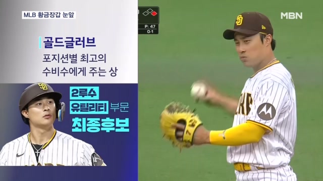 김하성, 골드글러브 2관왕 도전…다저스 MVP가 라이벌 - MBN