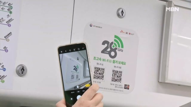 MBN 뉴스7 - 10배 빠른 지하철 5G 와이파이 내일부터 못 쓴다 - MBN