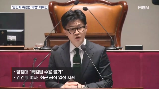 "김건희 특검법은 악법" 재확인…용산과는 상호협력 동반자 관계