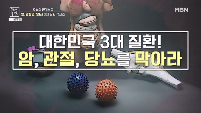 천기누설 : MBN '천기누설' 매주 금요일 오후 8시 10분 방송! - MBN