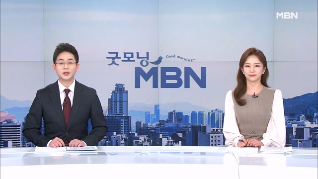2월 21일 굿모닝 MBN 클로징 - MBN